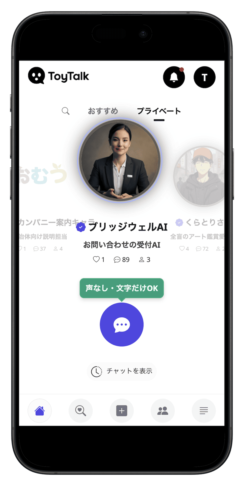 ToyTalk キャラクターAIエージェントプラットフォーム｜ノーコードで目的指向のAIエージェントを作成・公開・運用